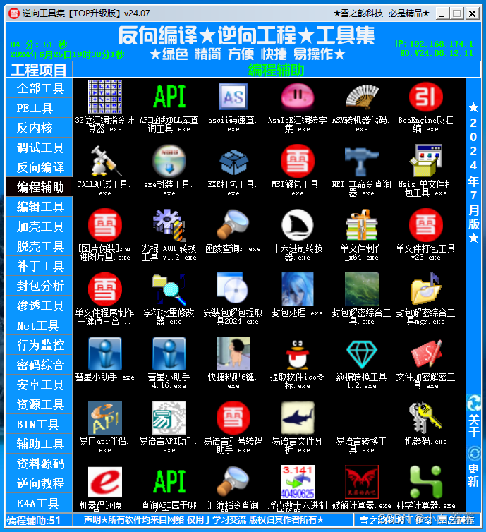 反向编译 ★逆向工程★工具包【TOP升级版】v24.07_逆向工具包-CSDN博客