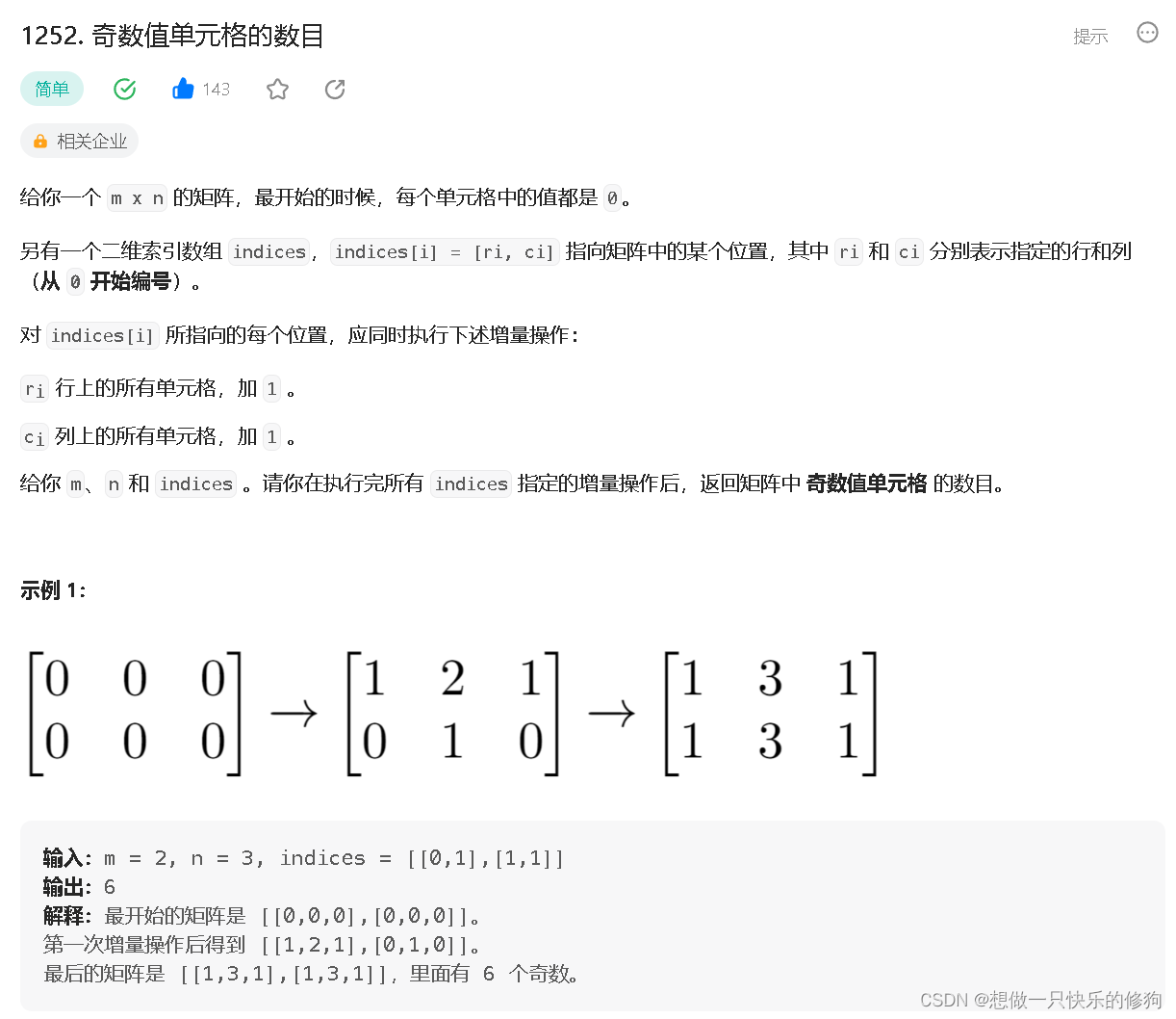 【leetcode】1252. 奇数值单元格的数目（js实现）-CSDN博客