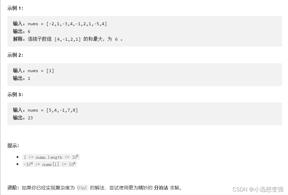 LeetCode·53.最大子数组和·贪心_最大子数组和贪心-CSDN博客