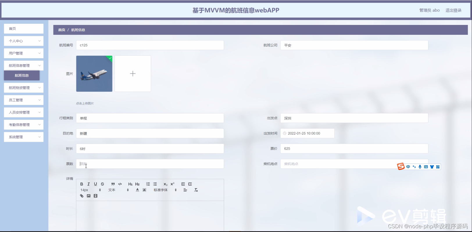 springboot/java/php/node/python基于MVVM的航班信息webAPP【计算机毕设】-CSDN博客