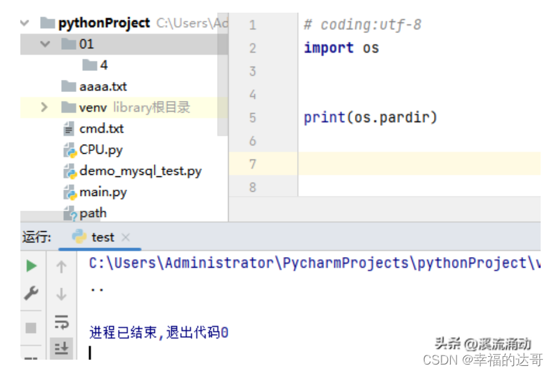 python中os模块的12种用法_python_幸福的达哥-华为开发者空间
