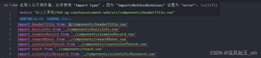 此导入从不用作值，必须使用 “import type“ ，因为 “importsNotUsedAsValues“ 设置为 “error“。_this import is never used ...