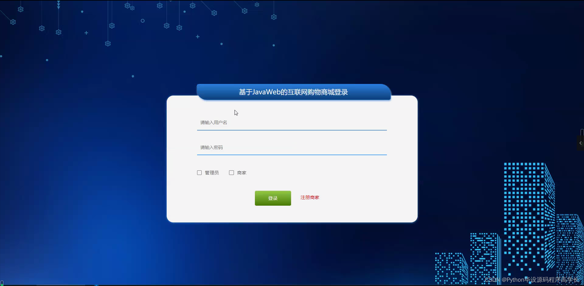 Python计算机毕设【附源码】web的互联网购物商城（djangomysql论文）python Web购 Csdn博客