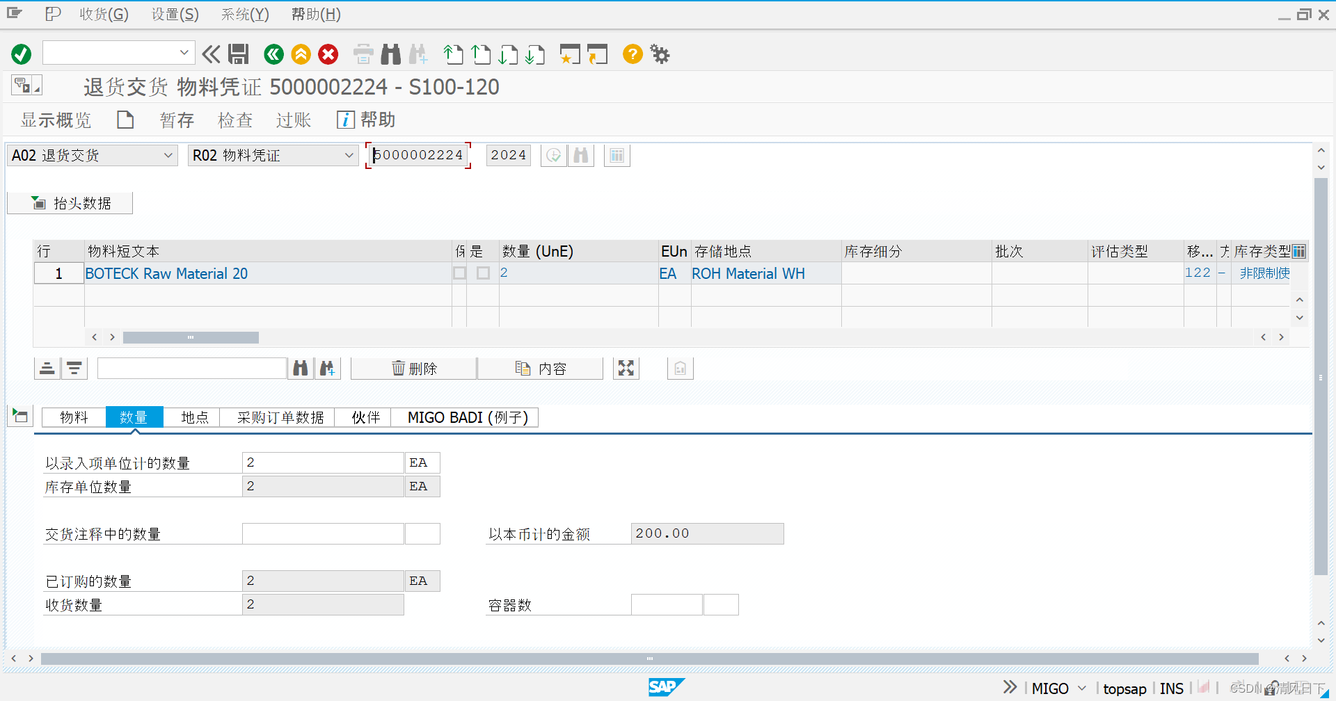 11 SAP前台操作手册-MM模块-库存管理-标准采购订单退货(原单退货 Mvt.122-)_sap migo 122-CSDN博客