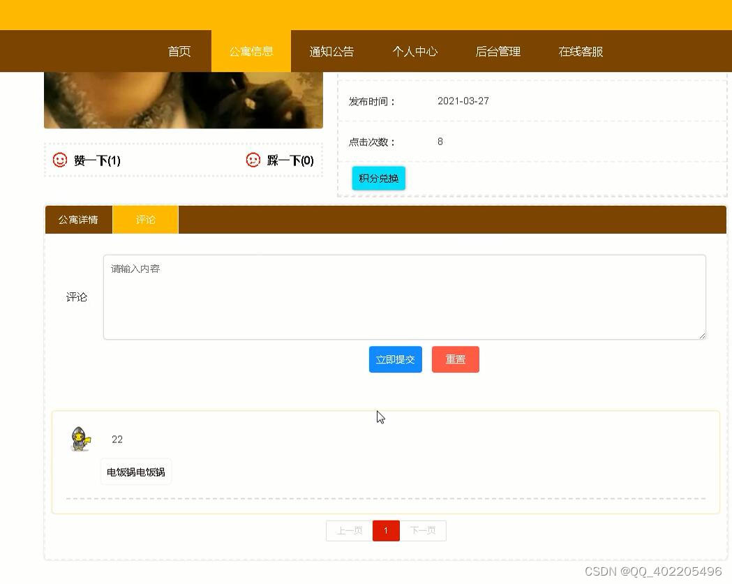 SSM+springboot+vue+java企业公寓员工宿舍后勤管理网站-CSDN博客