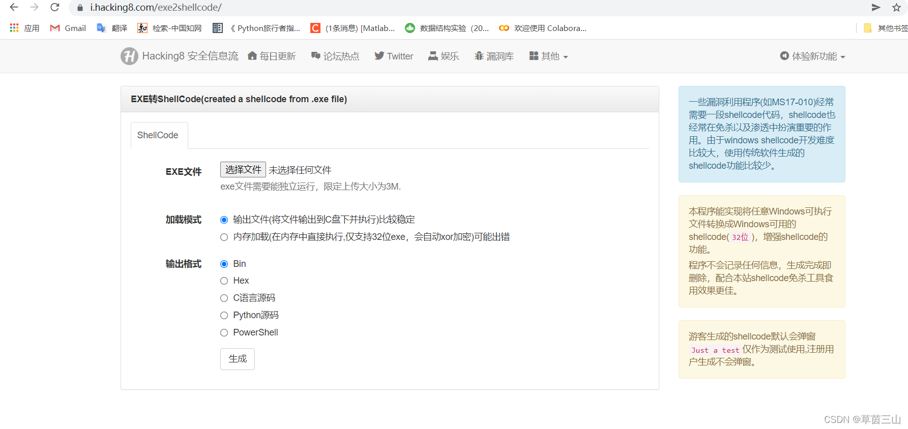 如何获取shellcode_exe转shellcode-CSDN博客