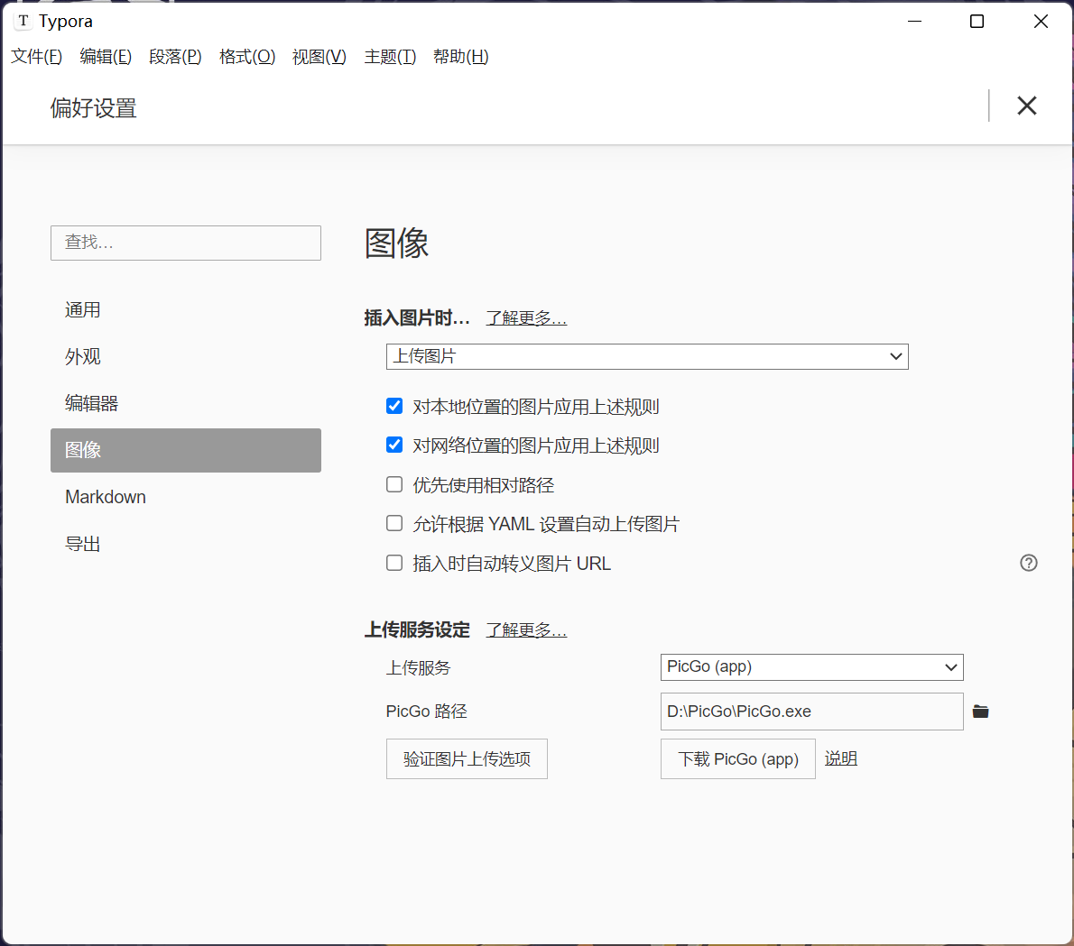 Typora + PicGo + SM.MS, 全免费笔记软件+图床的安装与配置_mac typora+picgo+sm.ms-CSDN博客