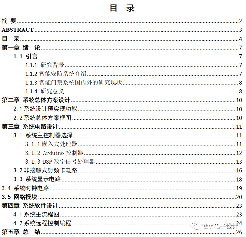 设计报告分享——基于arduino的门禁系统基于arduino的门禁系统设计 Csdn博客