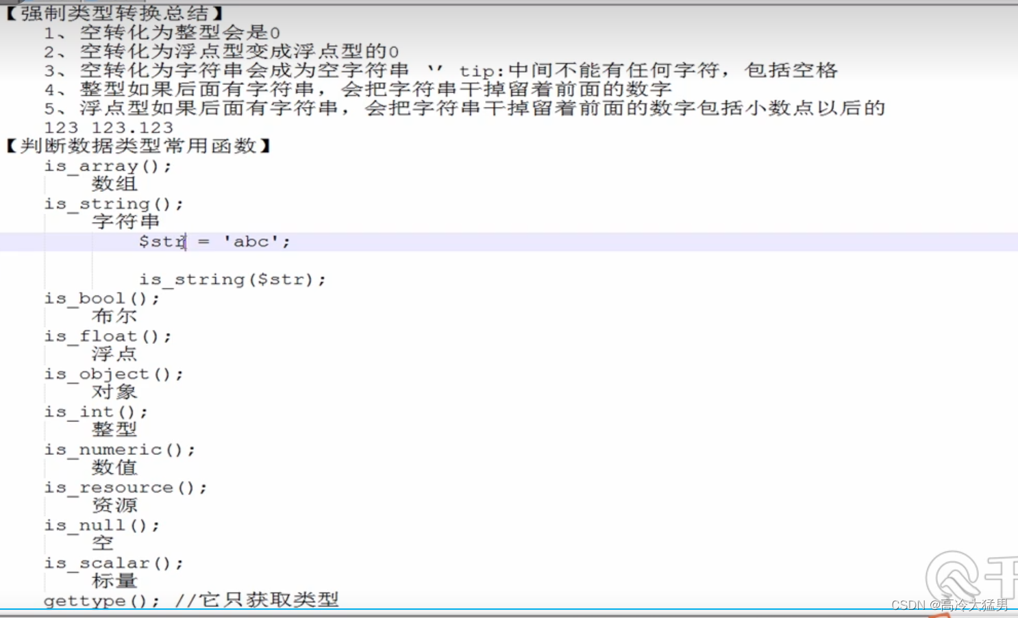 PHP、一：概述_php csdm-CSDN博客