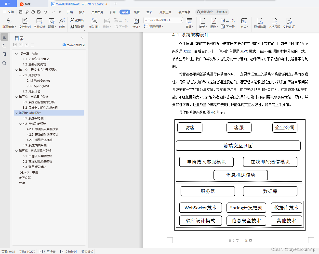 智能问答客服系统的设计和开发（ssmspring Mvcmybatisnetty4）智能问答系统设计与开发 Csdn博客
