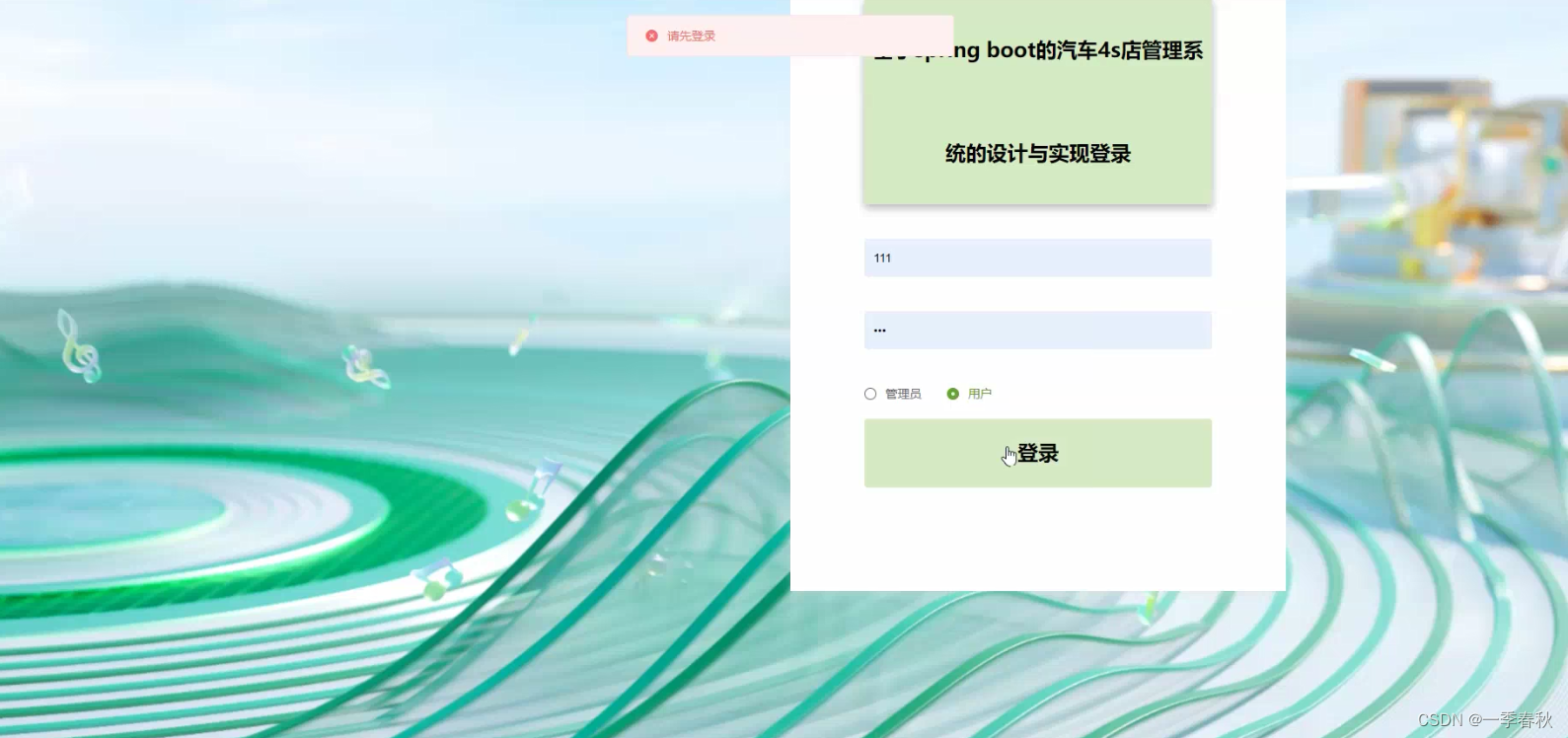 基于SpringBoot+Vue汽车4s店管理系统的设计与实现-CSDN博客
