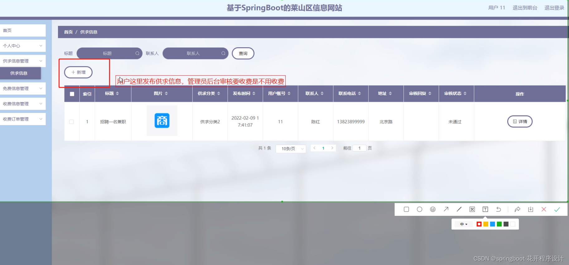 Springboot Java Php Node Python基于springboot的莱山区信息网站【计算机毕设】 Csdn博客