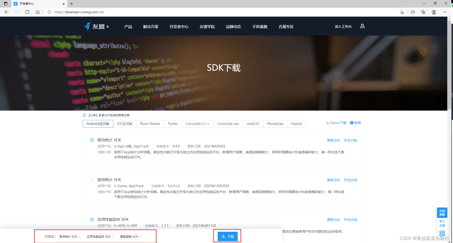 Android原生集成友盟SDK_umeng sdk-CSDN博客