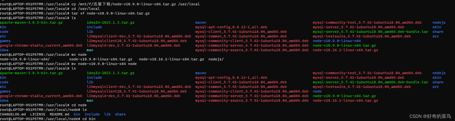 Linux安装nodejs_linux node安装最新-CSDN博客