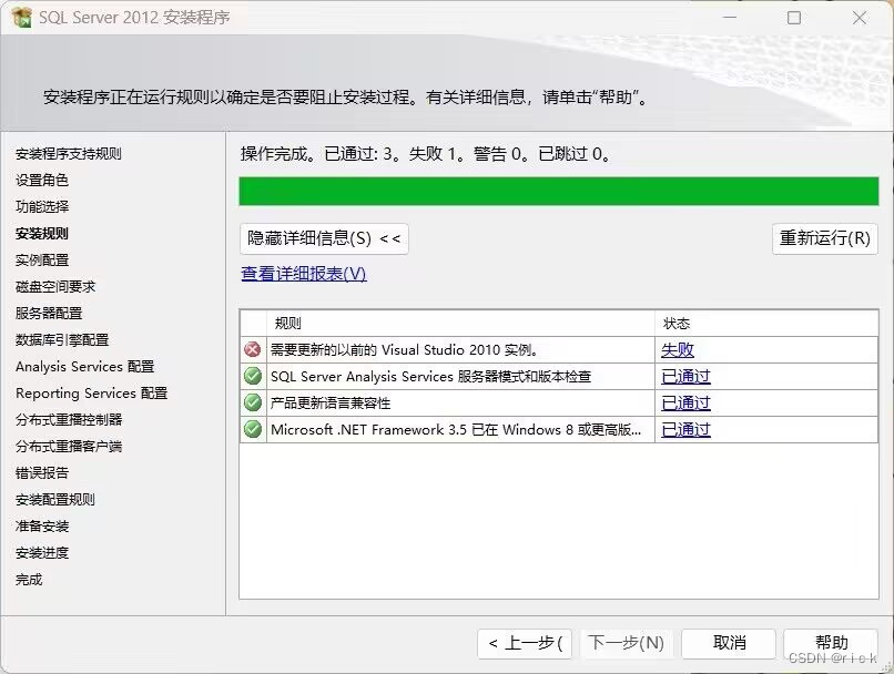 win11安装SQL Server 2012 企业版_win11安装sqlserver2012-CSDN博客