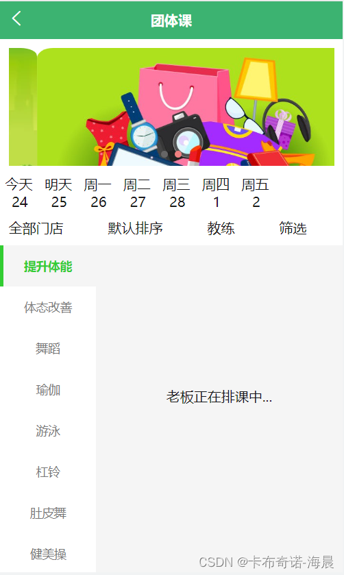 基于javaspringbootvueuniapp有教程前后端分离健身预约系统设计与实现健身房扫码签到小程序源码前端加后端 Csdn博客