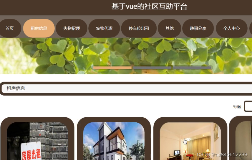 java基于springboot+vue+nodejs社区互助网站系统_java社区互助系统-CSDN博客