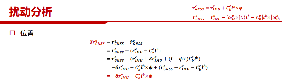 武汉大学i2NAVPPP/INS紧组合算法详解,-CSDN博客