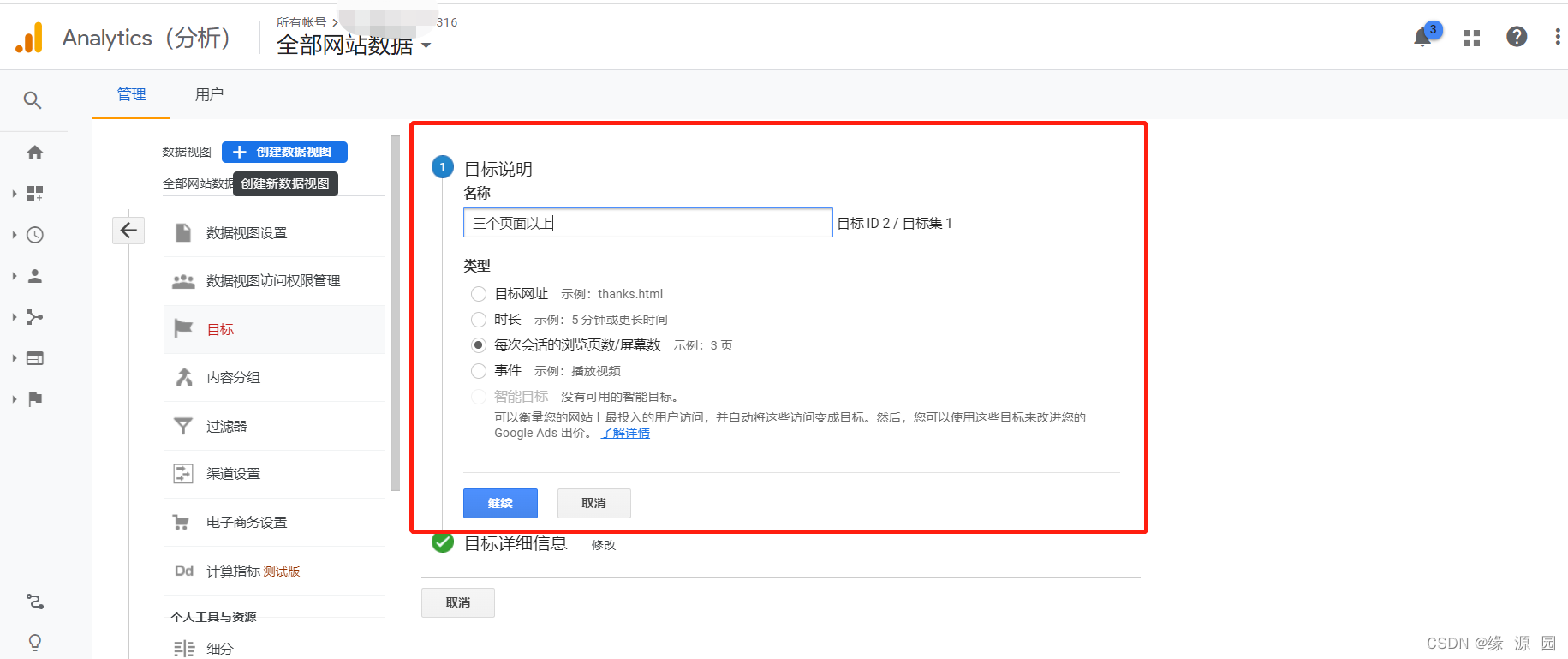 谷歌分析中的转化目标设置后，大概多久能显示在Google adwords后台?_google analytics添加跟踪后多长时间可以检测到-CSDN博客
