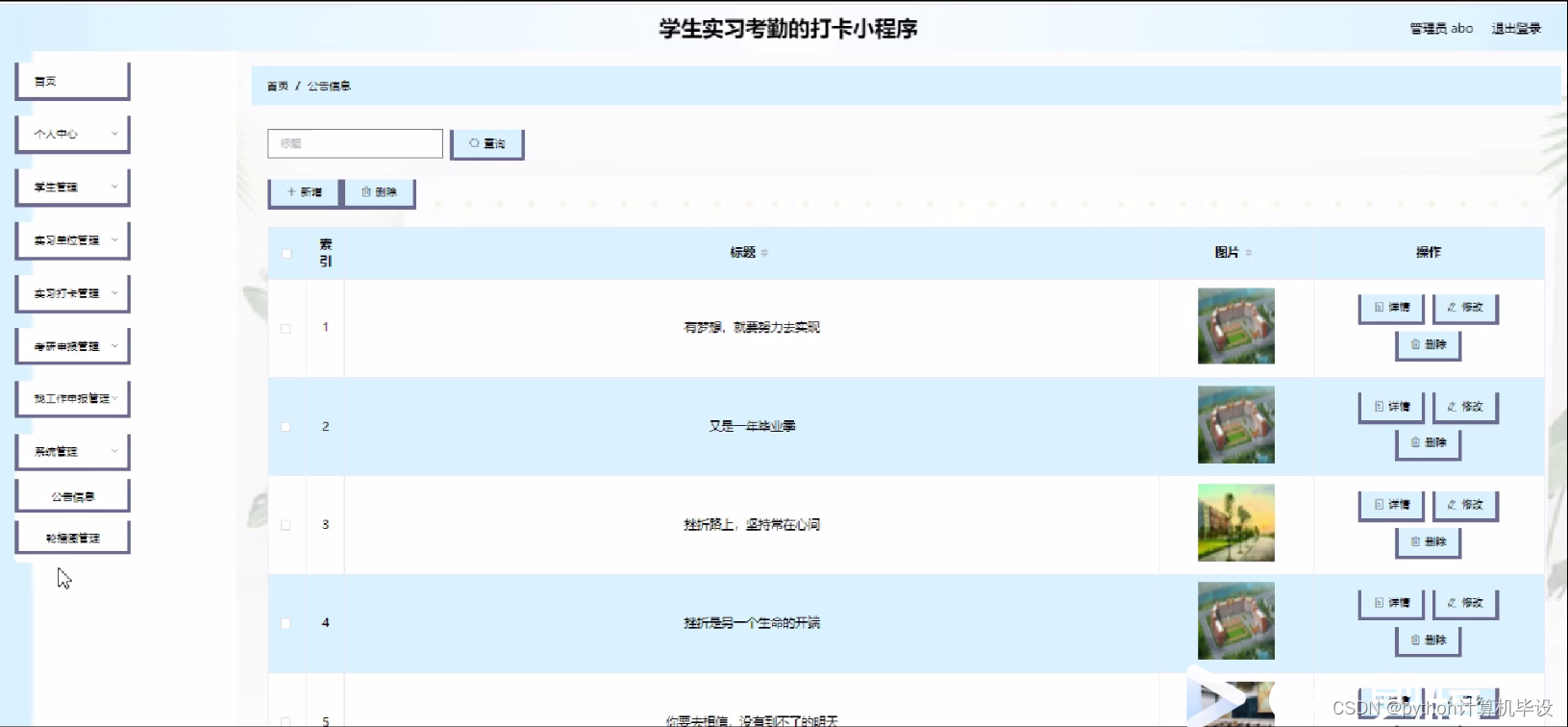 Java计算机毕业设计学生实习考勤的打卡小程序【附源码远程部署程序mysql】带接口实现实习自动签到打卡 Csdn博客