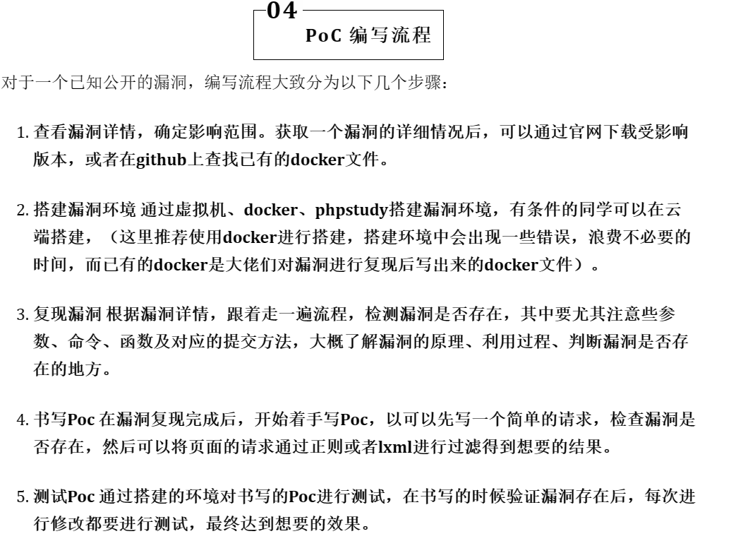 理解POC与EXP：从漏洞验证到自动化攻击-CSDN博客