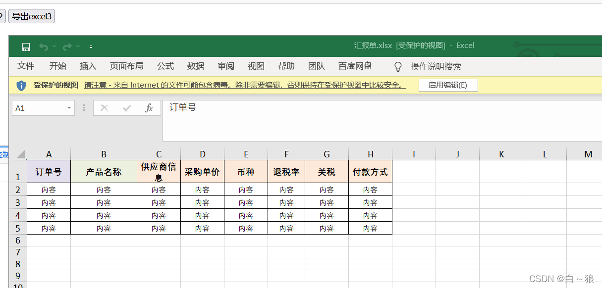 vue使用js-xlsx、xlsx、xlsxStyle导出excel，可合并表格、修改格子样式，例如背景颜色、字体大小、列宽等_vue js-xlsx-CSDN博客