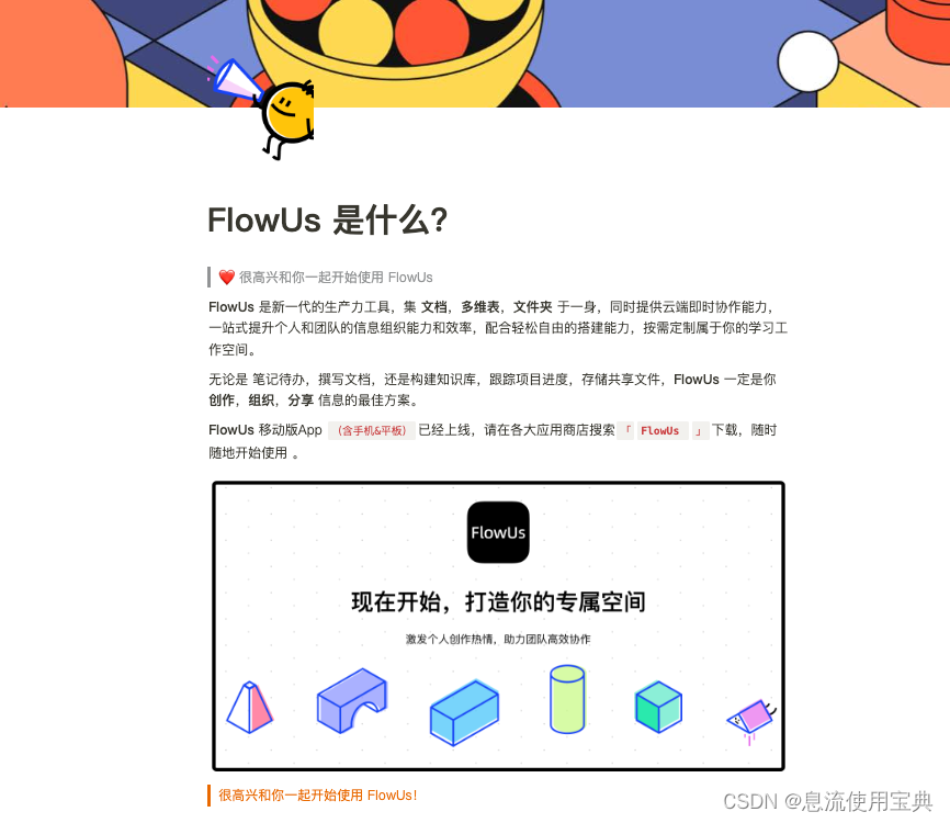 FlowUs项目经理初体验_flowus初体验-CSDN博客