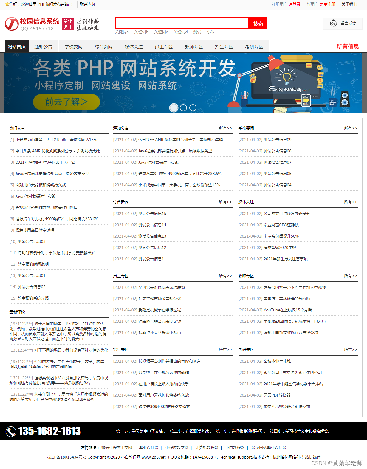 Php毕业设计课题选题(01)基于web网页网站php新闻文章管理系统设计与实现php毕业设计——基于php的资讯网站设计 Csdn博客