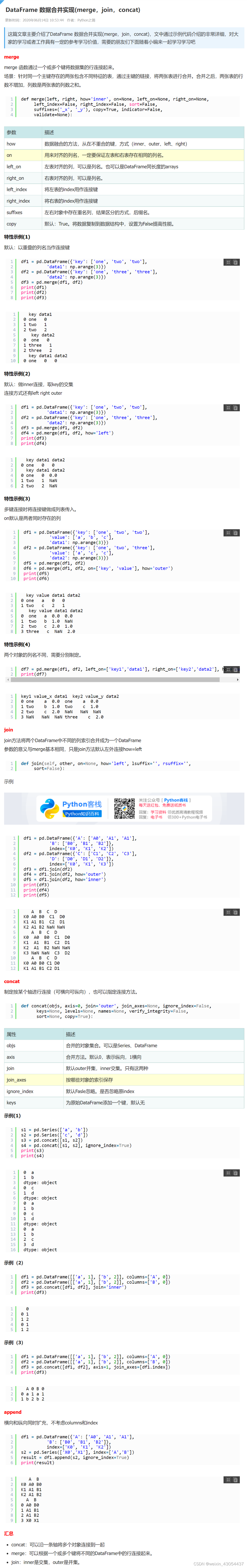 pandas合并文件方法_df=df.append(tmp)-CSDN博客