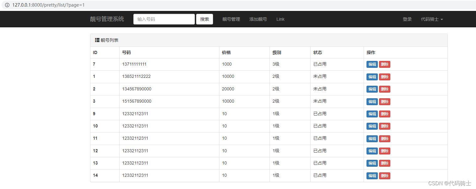 【Django】开发日报_5_Day：手机号码管理系统-分页组件_models.prettynum.objects.create-CSDN博客