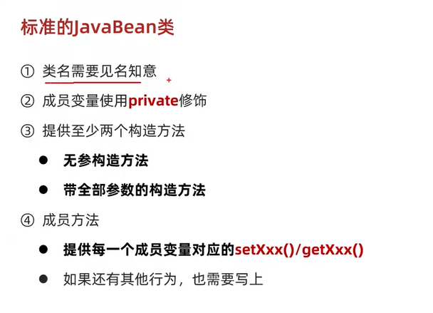 java学习第七天笔记-方法156-javabean类2_private string username-CSDN博客