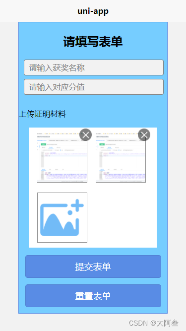 uni-app中实现表单填写与图片上传功能,-CSDN博客