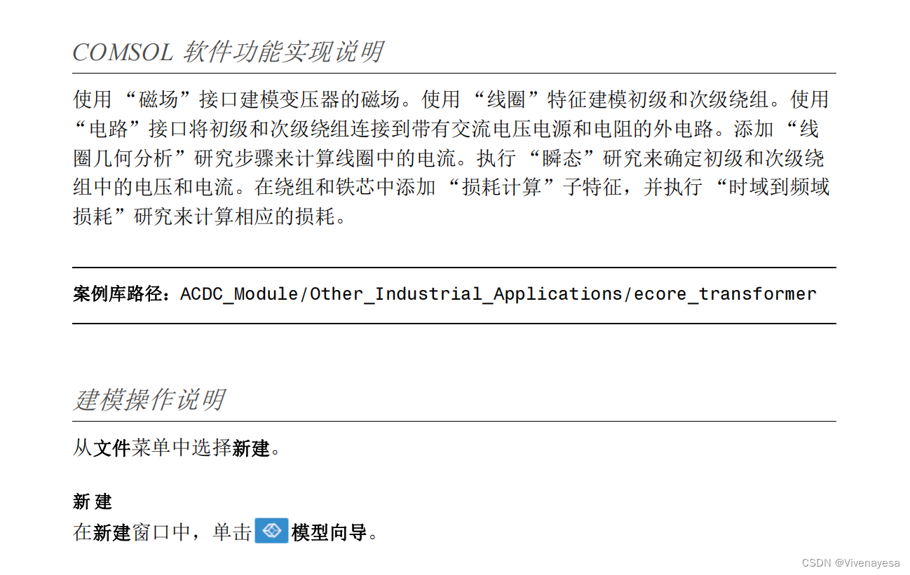 正确找到 comsol 案例_comsol案例库-CSDN博客
