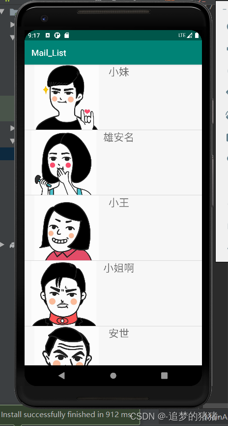 Android开发：使用listview组件实现通讯录效果android 可滚动的联系人管理器 Xml文件 Csdn博客