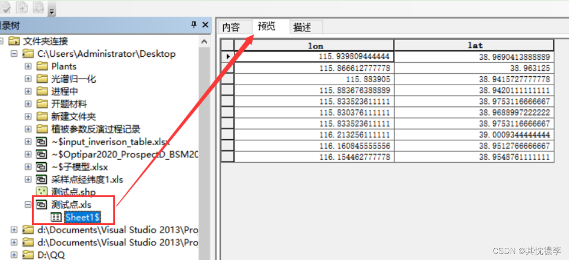 ArcGIS：xls表格转点矢量并提取对应波段值_arcgis表格数据转点-CSDN博客