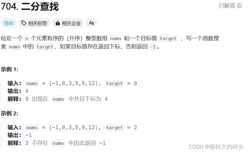 LeetCode704. 二分查找(C++)-CSDN博客