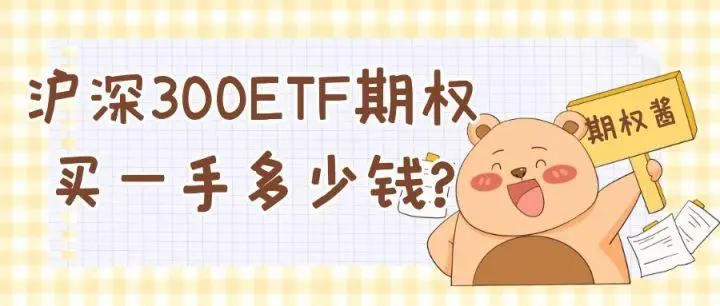 沪深300etf期权具体怎么交易如何选合约？_沪深300期权怎么玩-CSDN博客