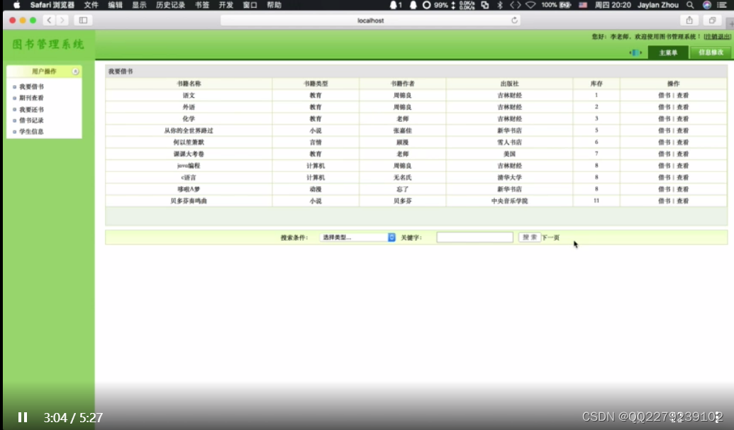 168java jsp ssm图书借阅库存管理系统（源码+数据库+文档）_168kj源码-CSDN博客