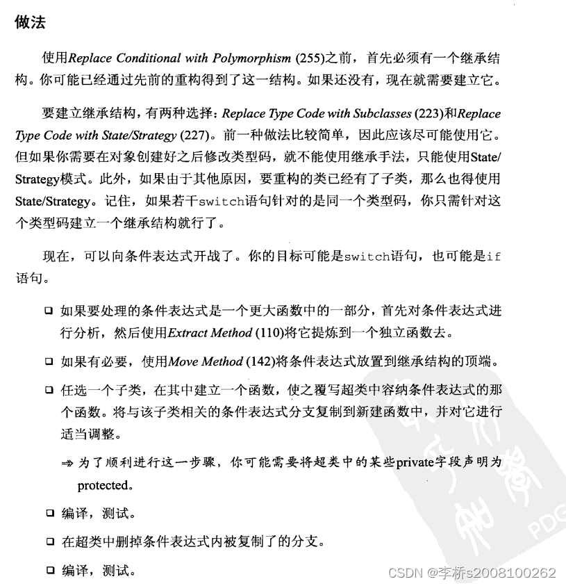 重构--Replace Conditional with Polymorphism-CSDN博客