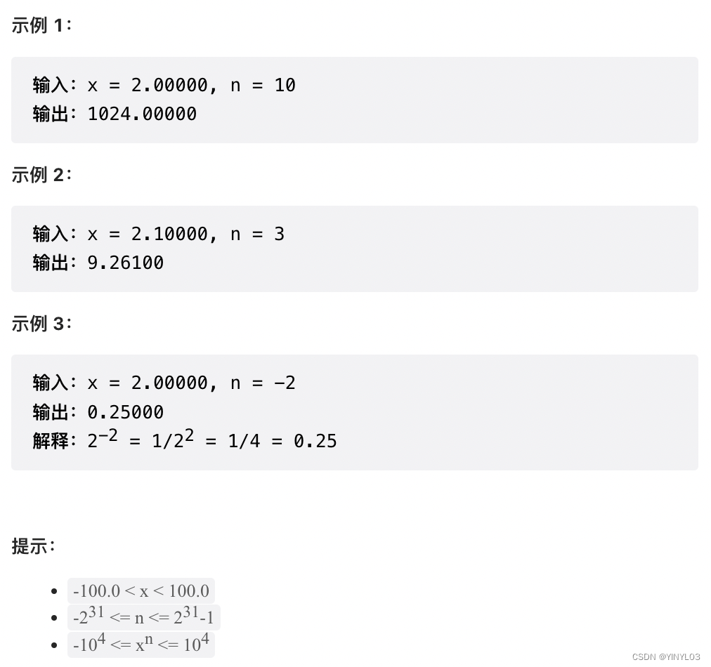 算法练习 Leetcode 剑指 Offer 16 数值的整数次方 Csdn博客