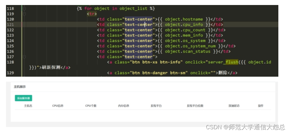 09_CMDB系统开发三_cmdb 物理机 虚拟机-CSDN博客