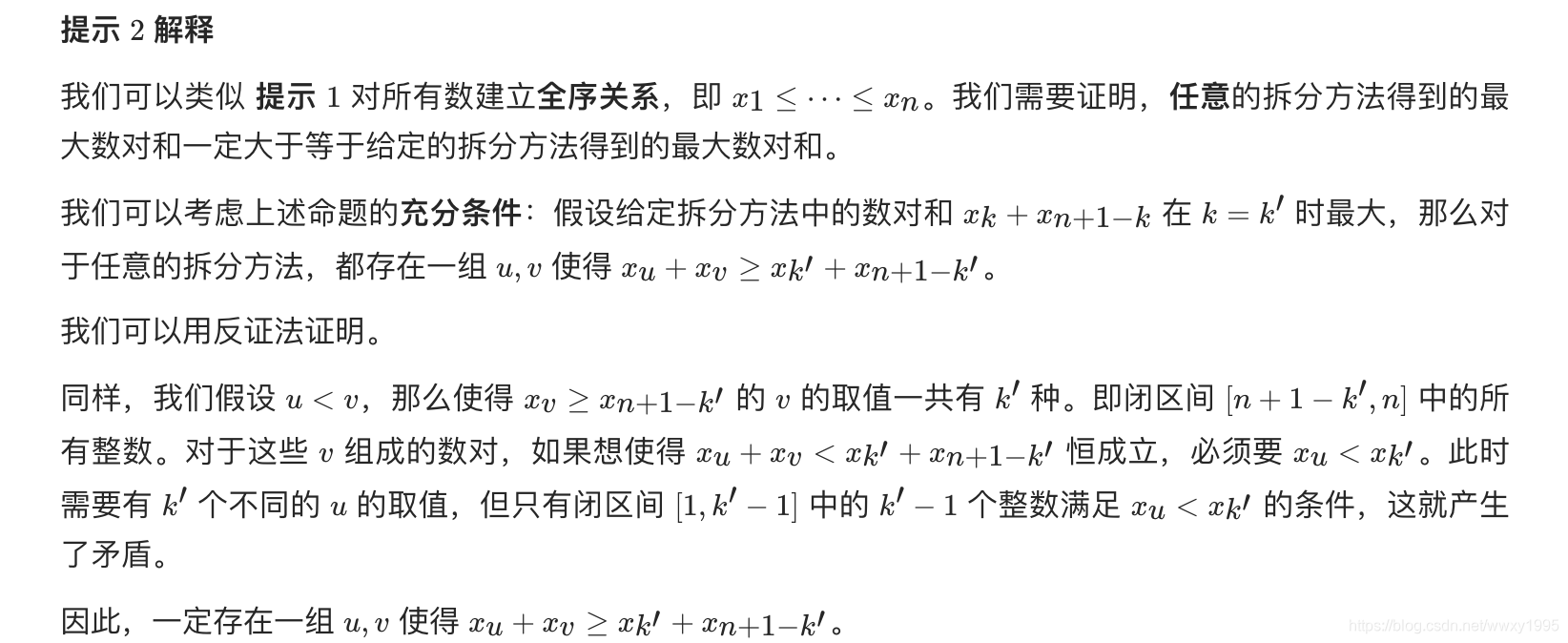 Leetcode 1877 数组中最大数对和的最小值 (贪心）_leetcode 贪心 排列 绝对值的和最小-CSDN博客