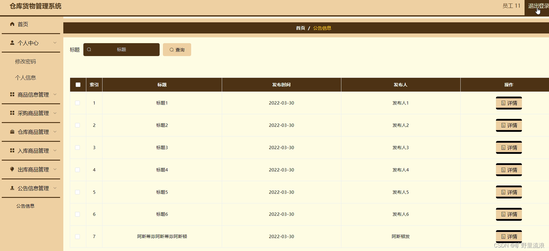 SSM毕设项目仓库货物管理系统aqy66（java+VUE+Mybatis+Maven+Mysql）_ssm货物管理系统-CSDN博客
