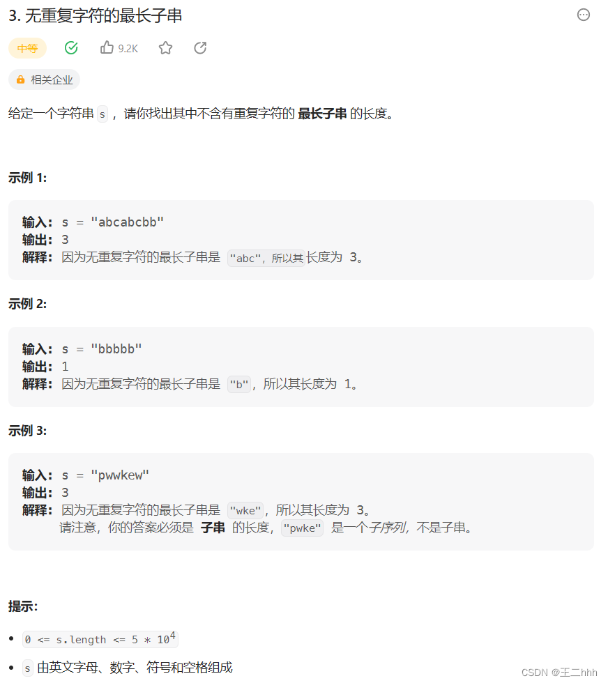 Leetcode中等题03——3无重复字符的最长子串 Csdn博客 0146