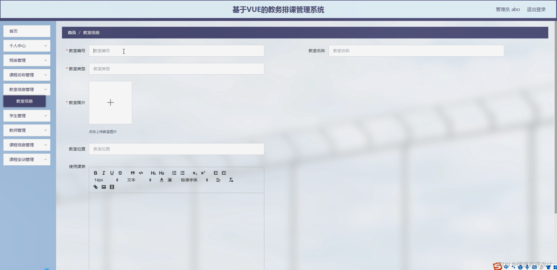 Java基于vue的教务排课管理系统(开题源码)vue教师课时管理系统 Csdn博客