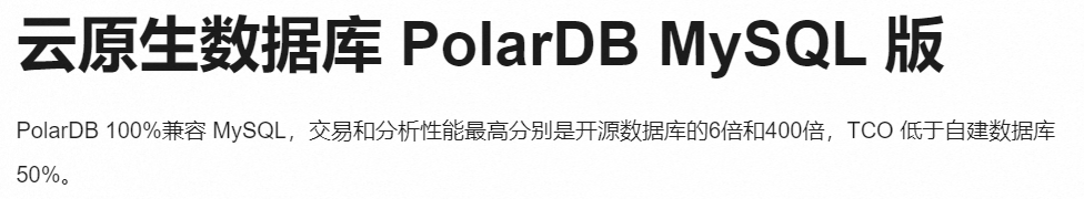 polardb_商品选用分析_polardb-mysql价格-CSDN博客