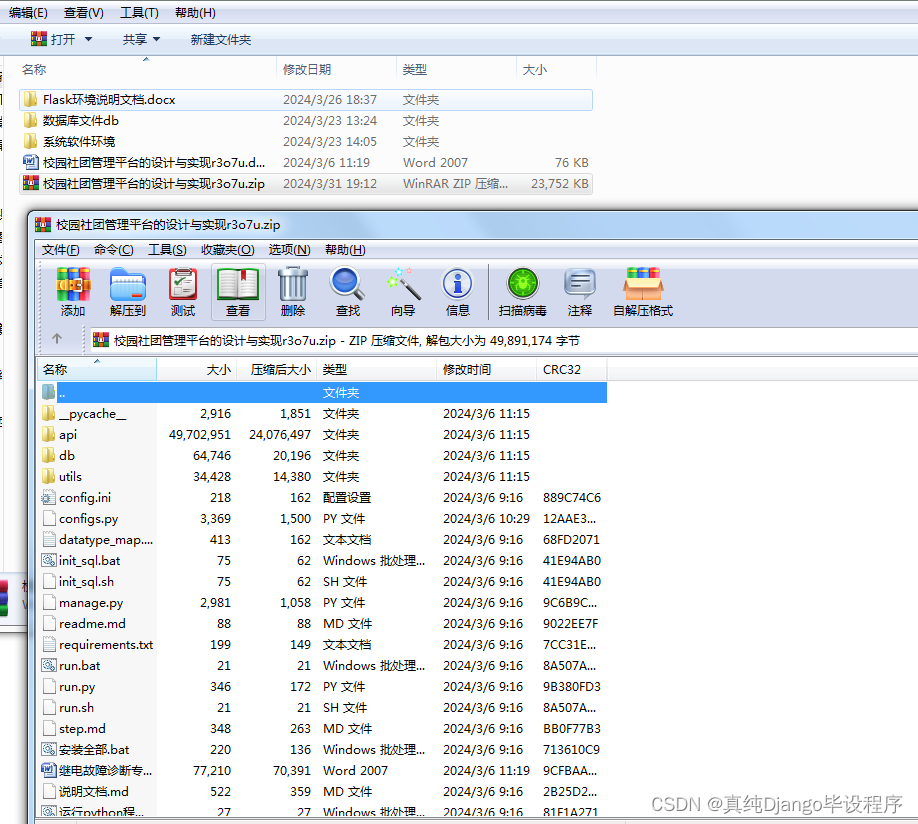 【附源码】基于flask框架校园社团管理平台的设计与实现 Pythonmysql论文 Csdn博客