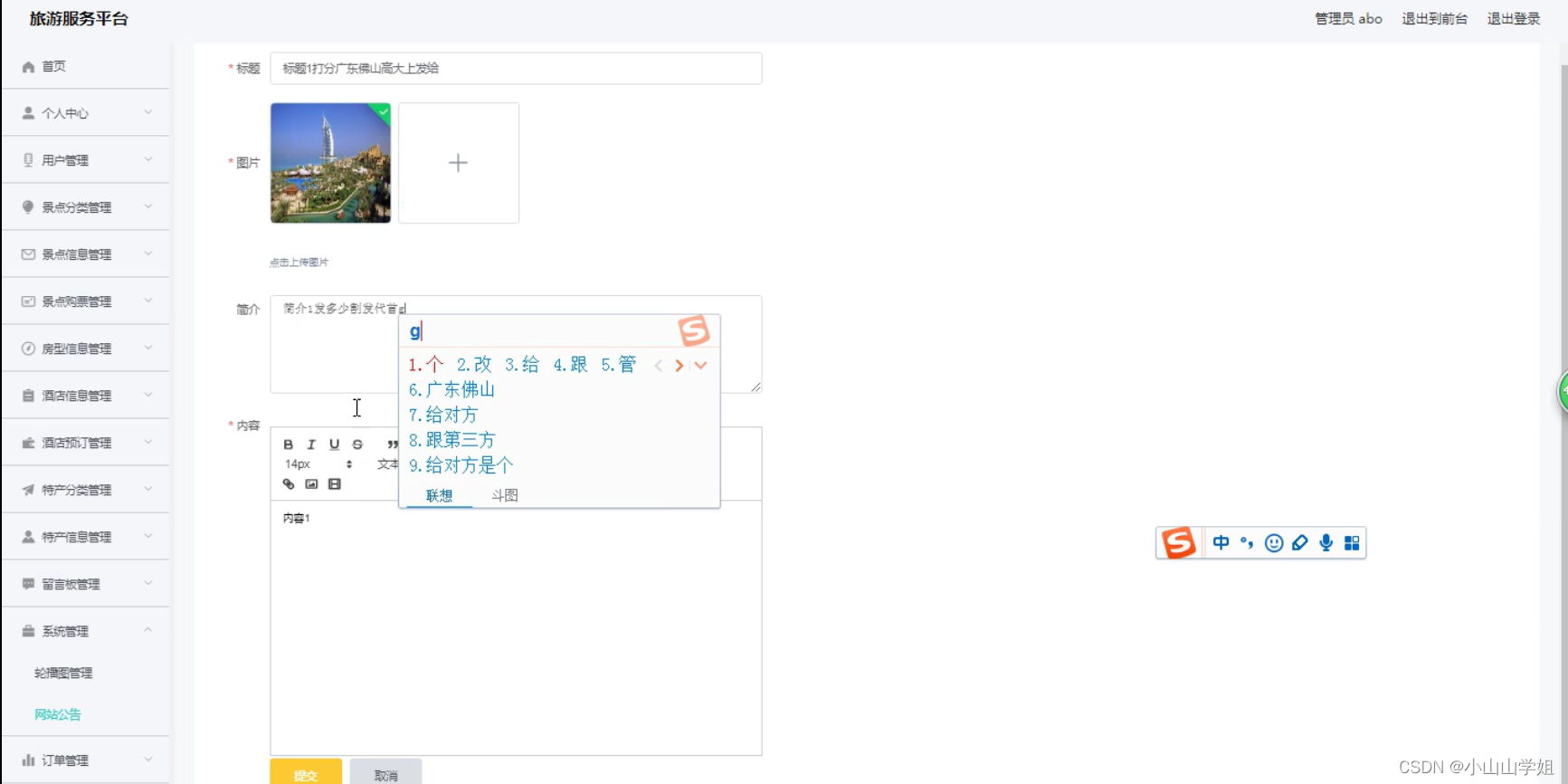 Java毕设项目旅游服务平台(javavuemybatismavenmysql)java项目游客服务项目 Csdn博客