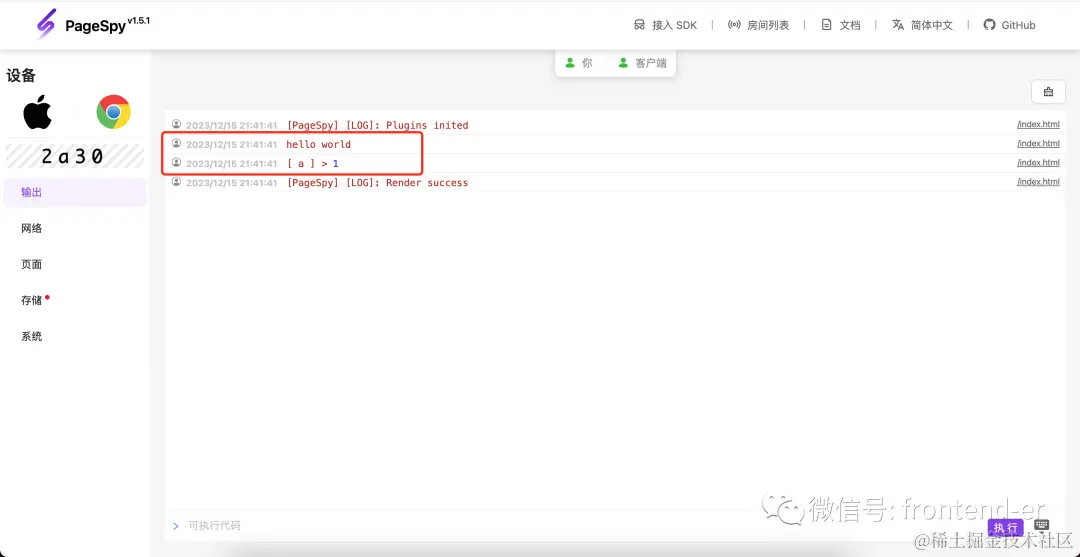 相见恨晚的前端开发利器-PageSpy-CSDN博客