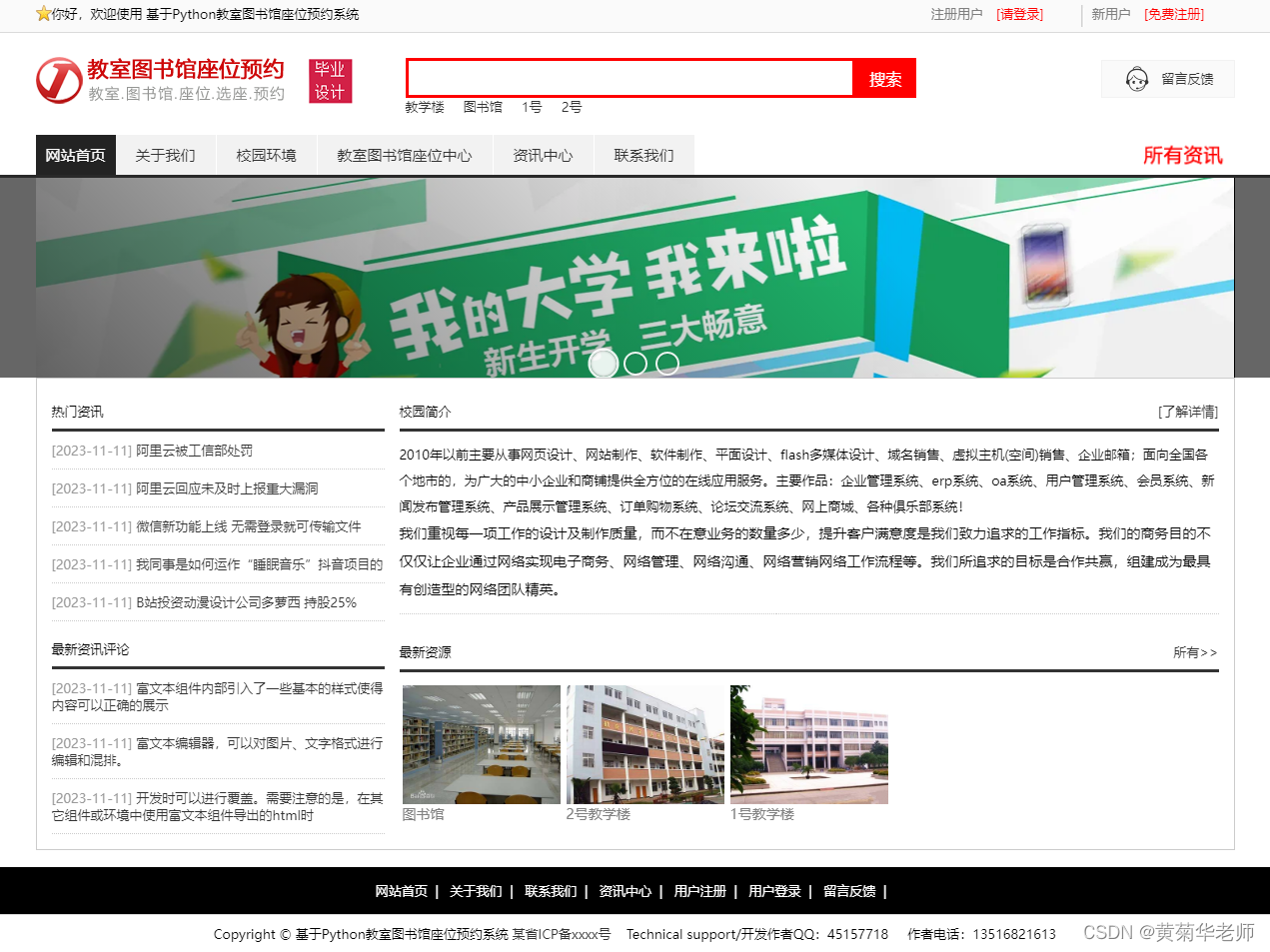 基于python教室图书馆座位预约系统设计与实现django框架 Csdn博客